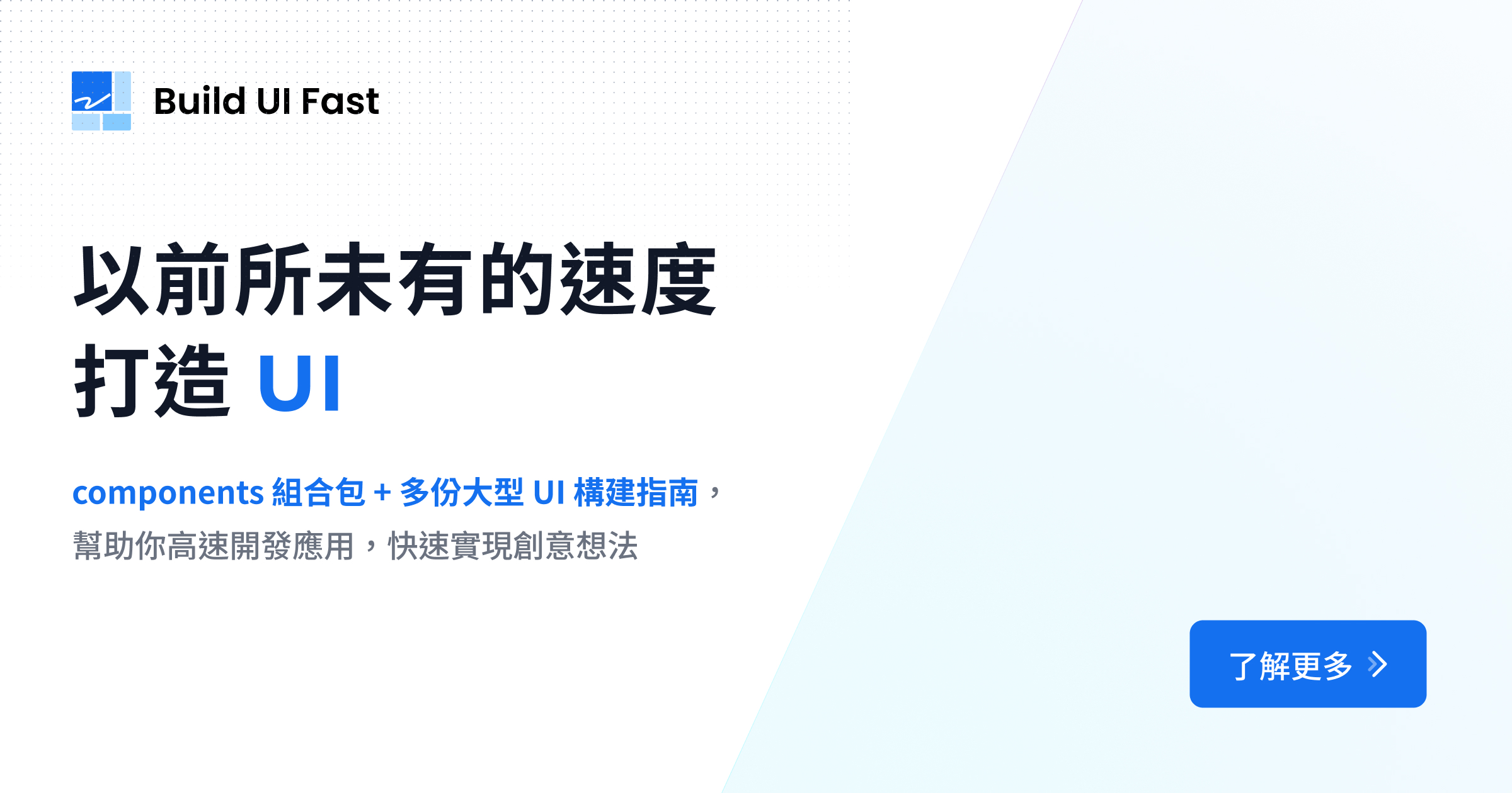 Build UI Fast Build UI Fast